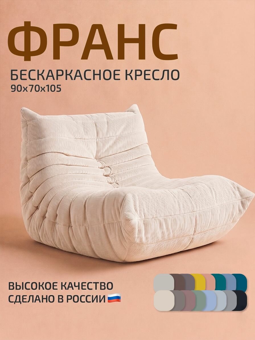 Дизайнерское кресло Француз, бескаркаскное Того, плюш-вельвет