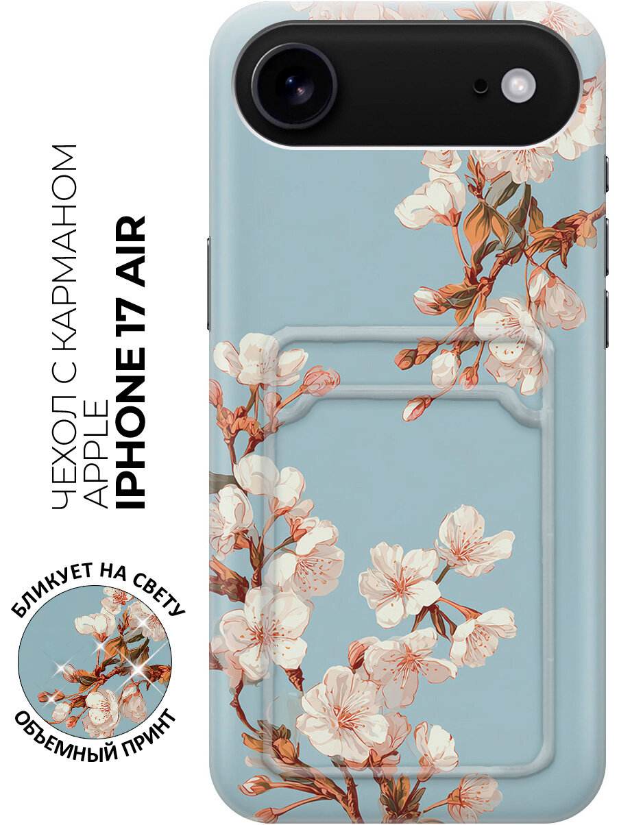 Силиконовый чехол на Apple iPhone 17 Air с принтом "Вишнёвая дымка" с карманом для карты