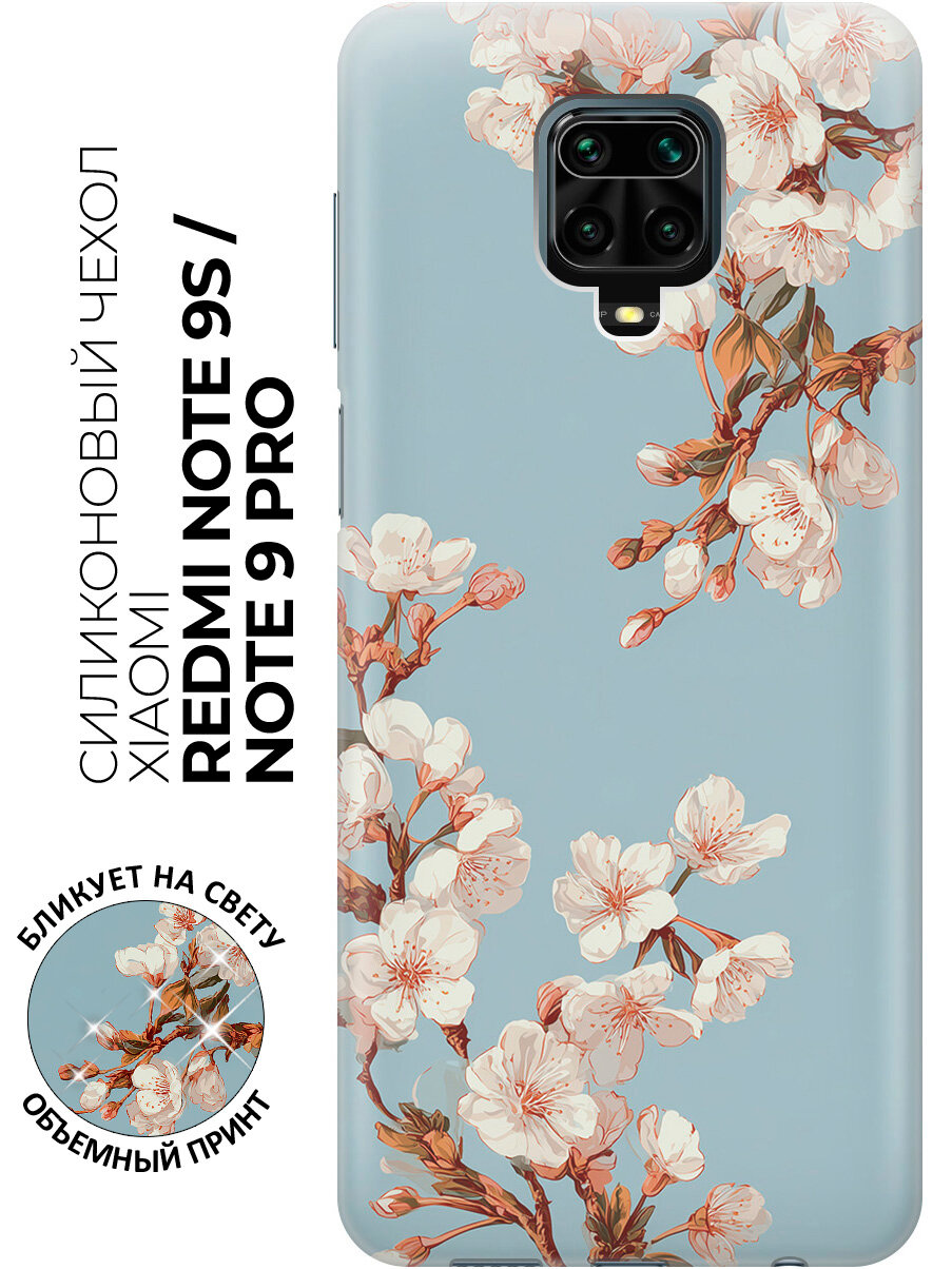 Силиконовый чехол на Xiaomi Redmi Note 9s / Note 9 Pro с принтом "Вишнёвая дымка"
