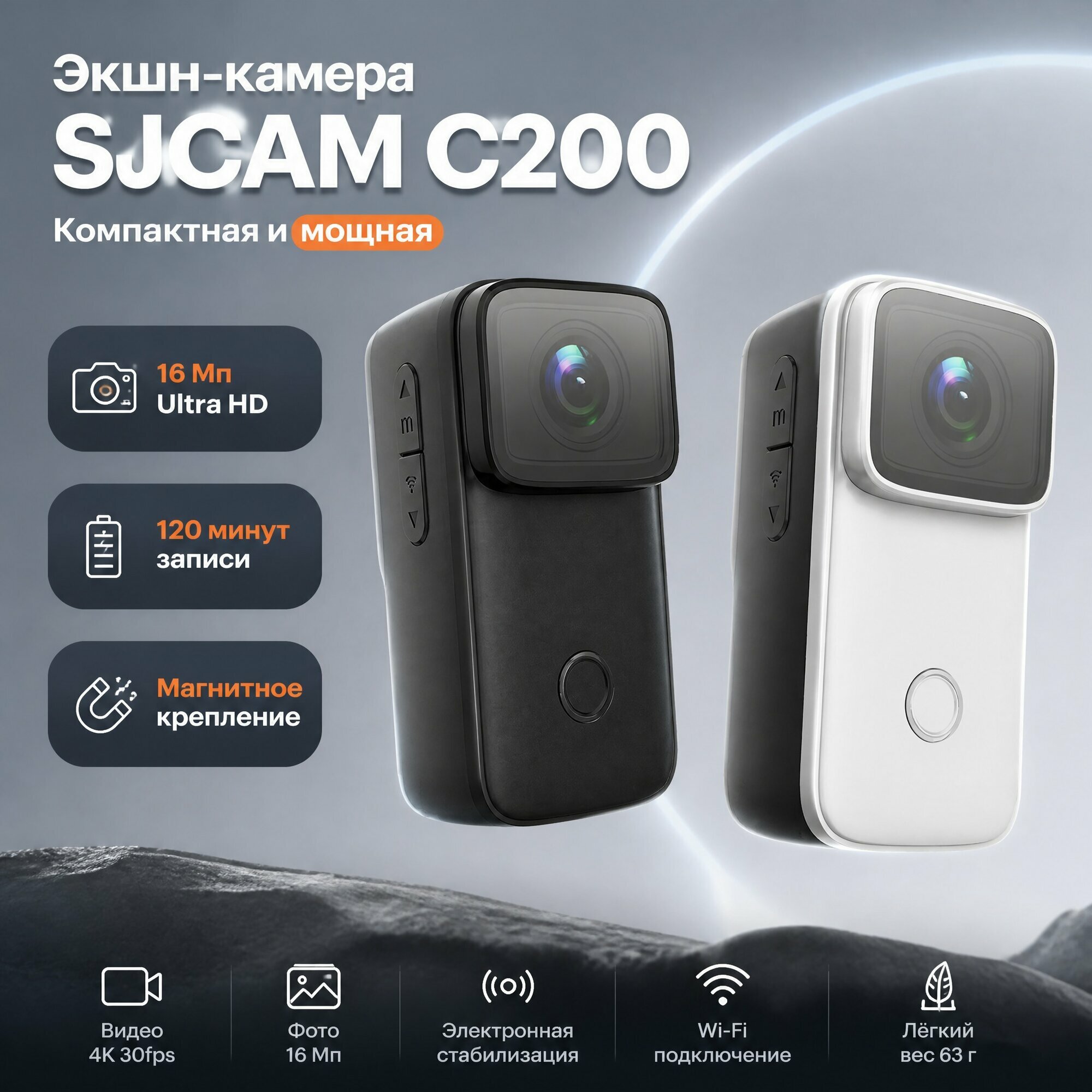 Экшн камера SJCam C200 черная с креплением, водонепроницаемая 4K Ultra HD