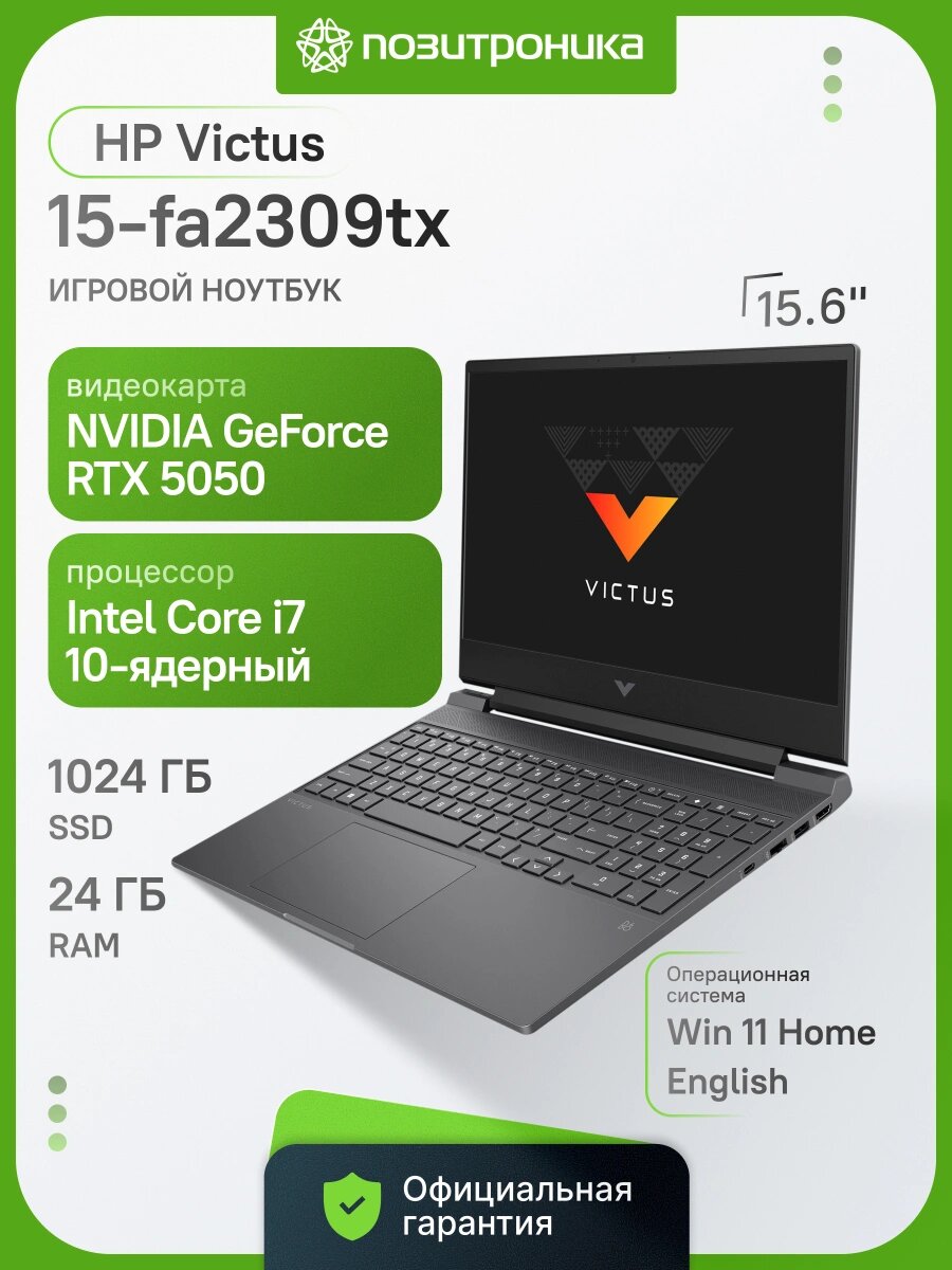 Игровой ноутбук HP Victus 15-fa2309tx 15.6" i7-13620H 24ГБ 1ТБ SSD RTX 5050 8ГБ 144Гц Win11 C25MSPA серебристый
