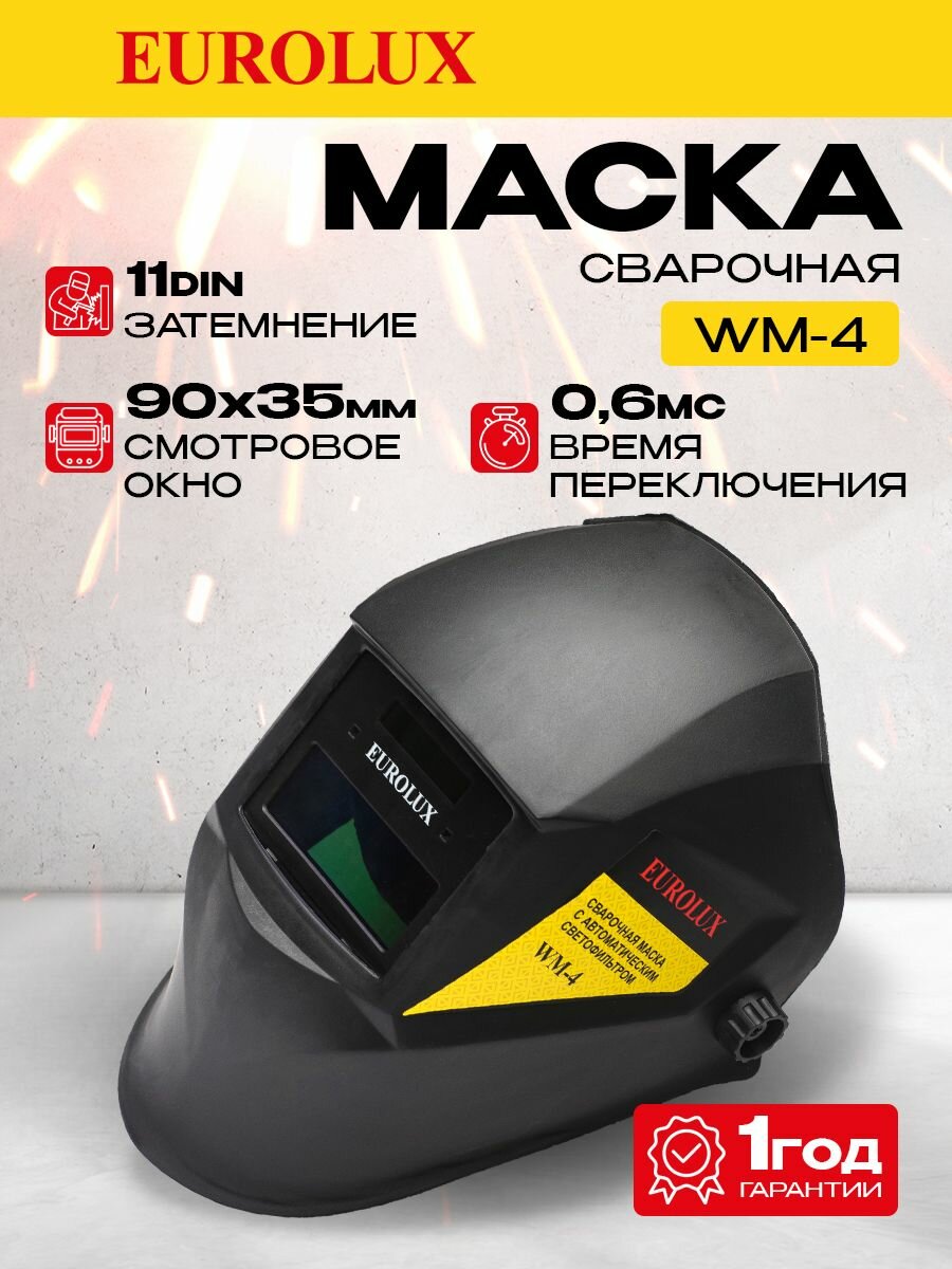 Сварочная маска Eurolux WM-4, хамелеон 90х35мм, 4-11 DIN