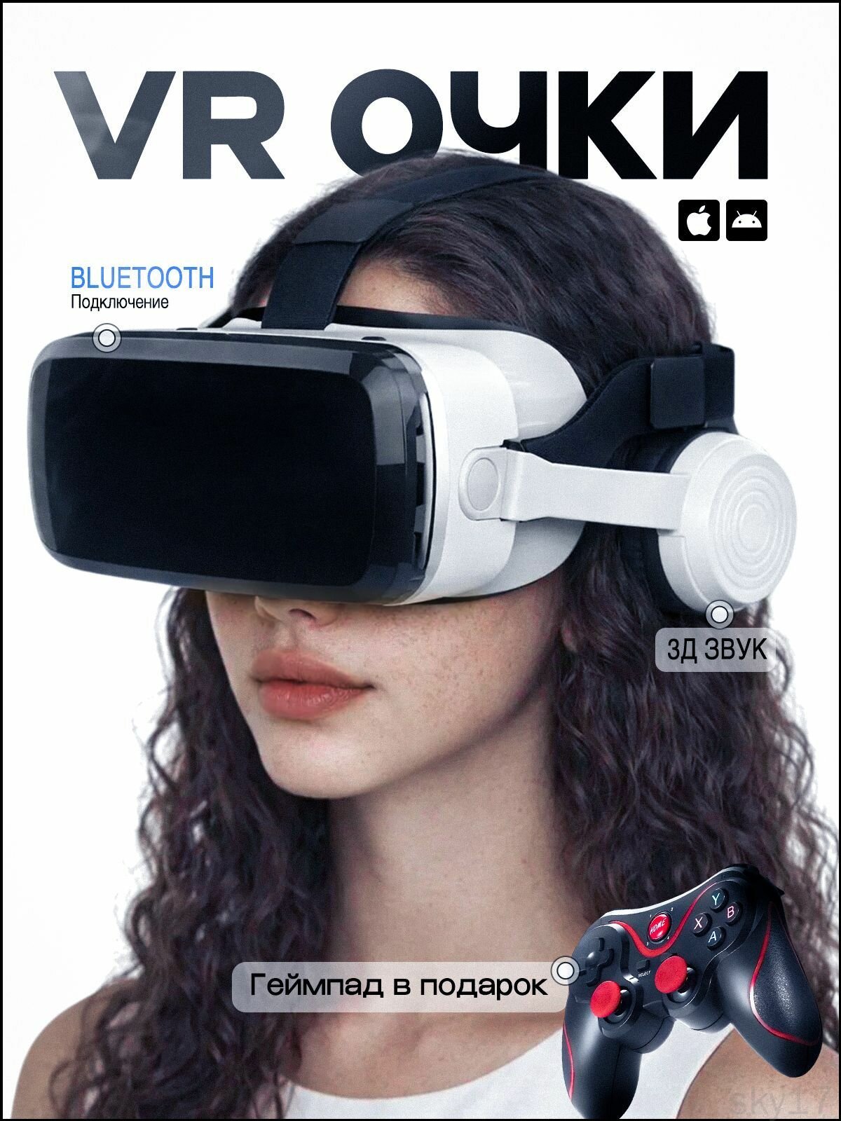 Очки виртуальной реальности, VR очки для смартфонов