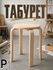 Табурет 1шт