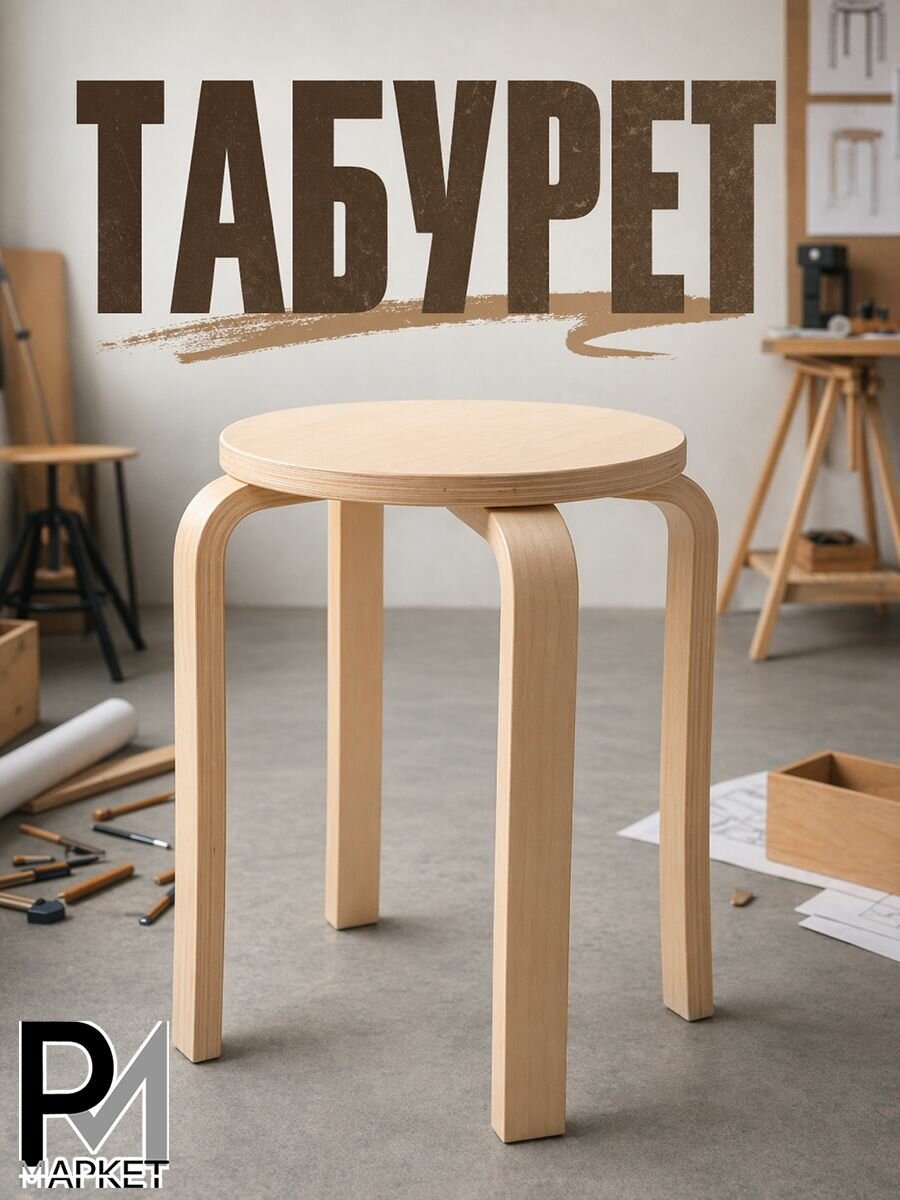Табурет 1шт