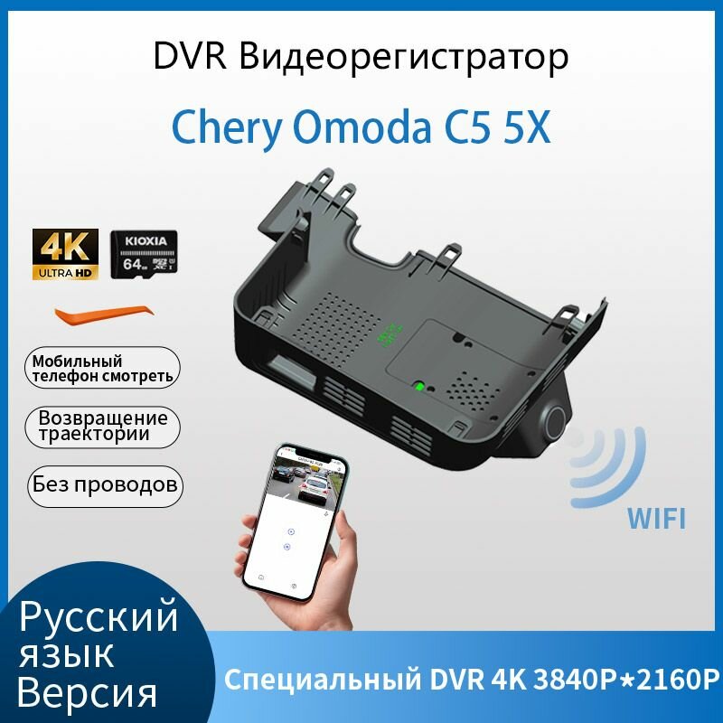 HD 4K видеорегистратор для Chery OMODA C5 5X 2024-2025( PSTIG-3261) С передними объективами DVR Plug and play с бесплатной TF картой 64GB