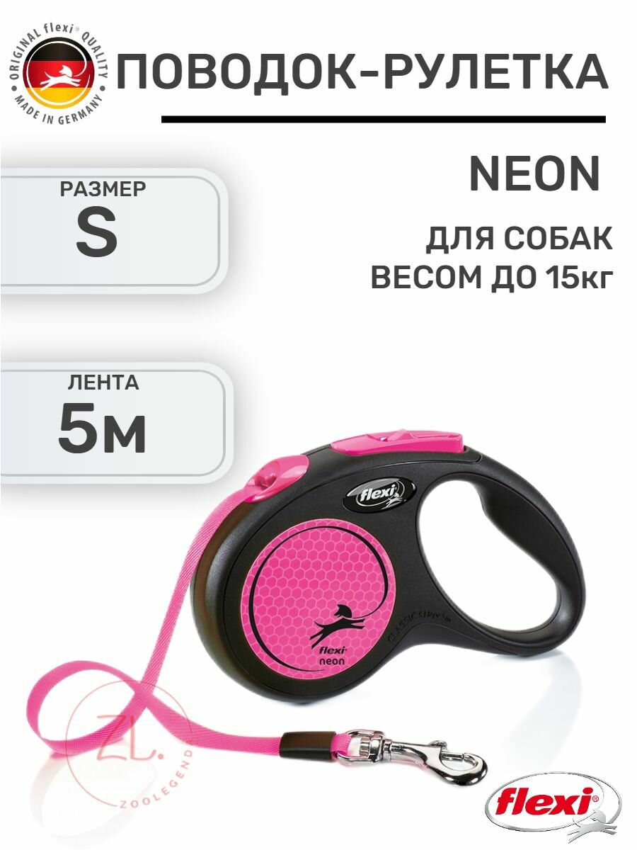 Flexi Neon S 5м для собак до 15кг поводок-рулетка, лента, розовый
