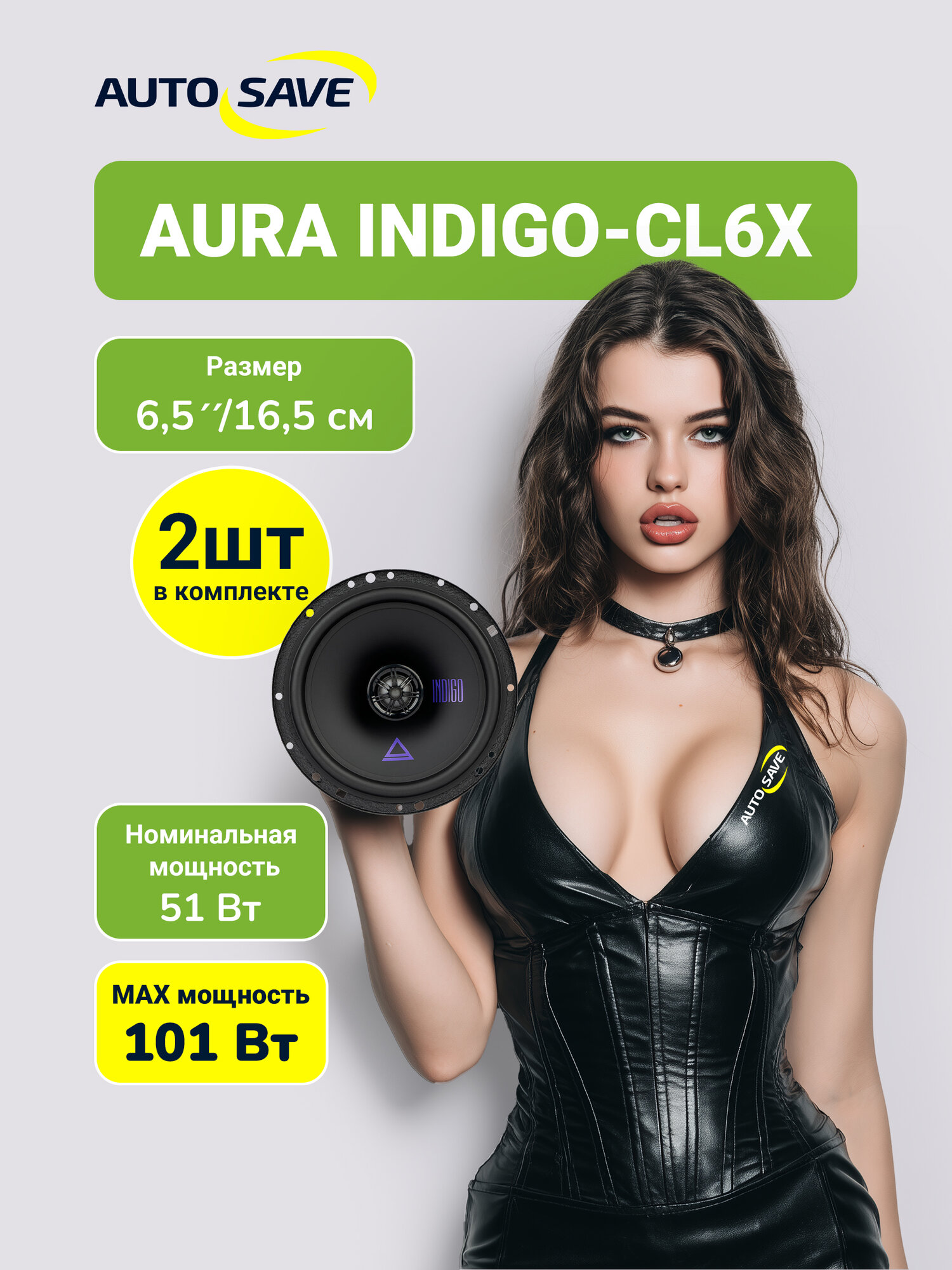 Акустика коаксиальная AurA Indigo CL6X, 6.5", 16см, 51/101Вт, 91 дБ, 4Ом, черная