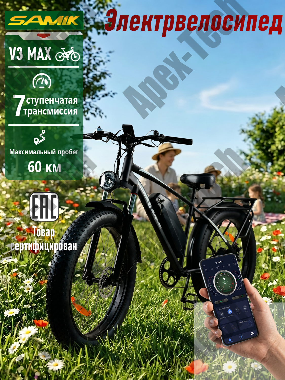 Мощный электровелосипед SAMIK V3 MAX, максимальный запас хода 60 км, мощность двигателя 750 Вт, 7 скоростных режимов