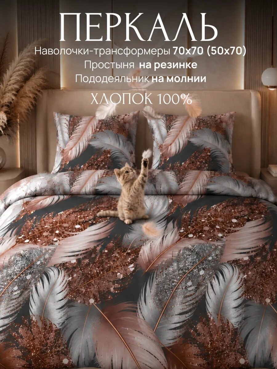 Постельное белье евро Павлина Перья, перкаль хлопок 100%, простыня на резинке