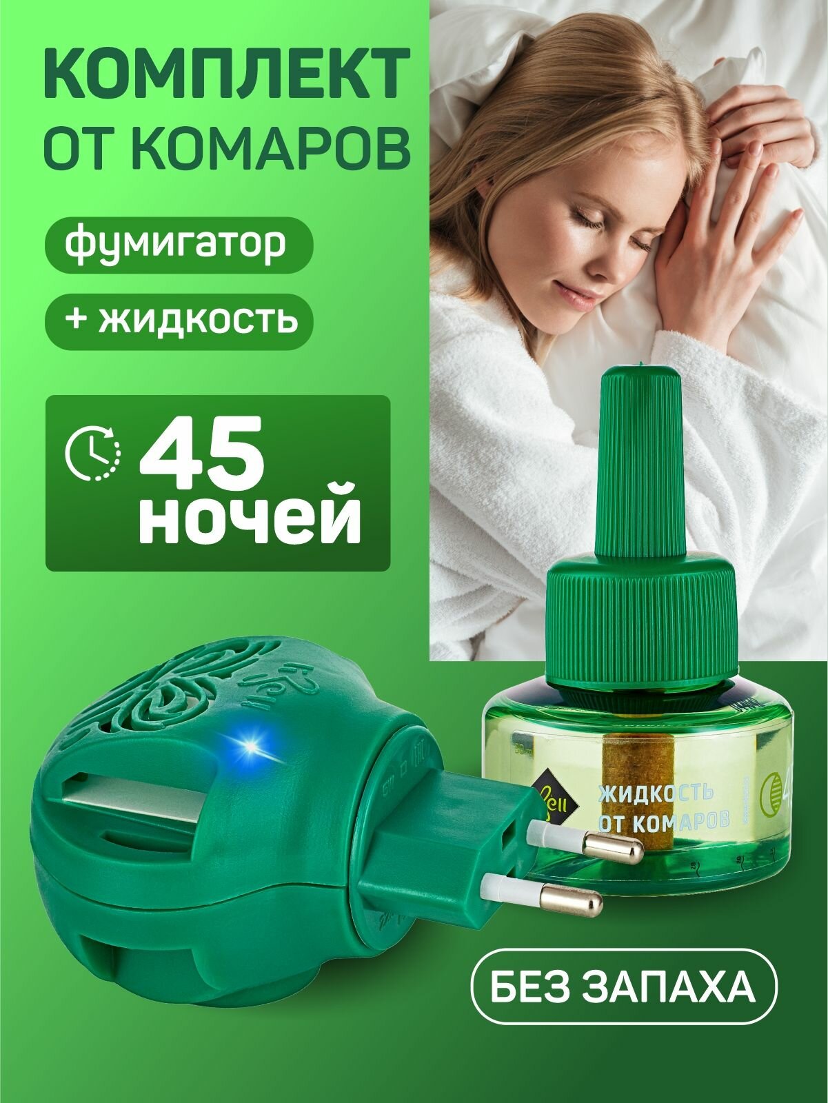 Средство от комаров, Libell, Защита от комаров, Набор средств, жидкость и фумигатор. защита от комаров средство от комаров набор фумигатор жидкость