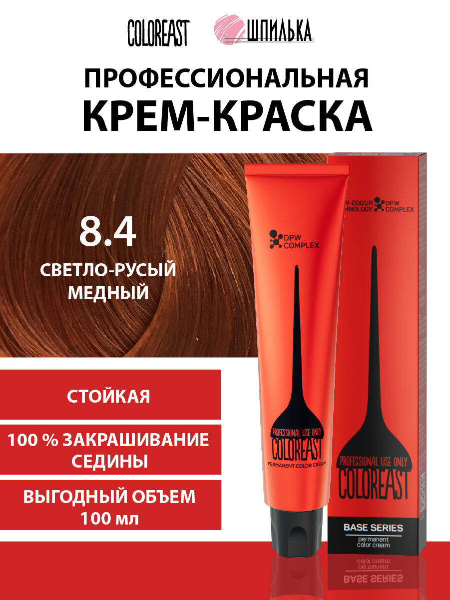 Краска для волос COLOREAST профессиональная 8.4, светло-русый, медный