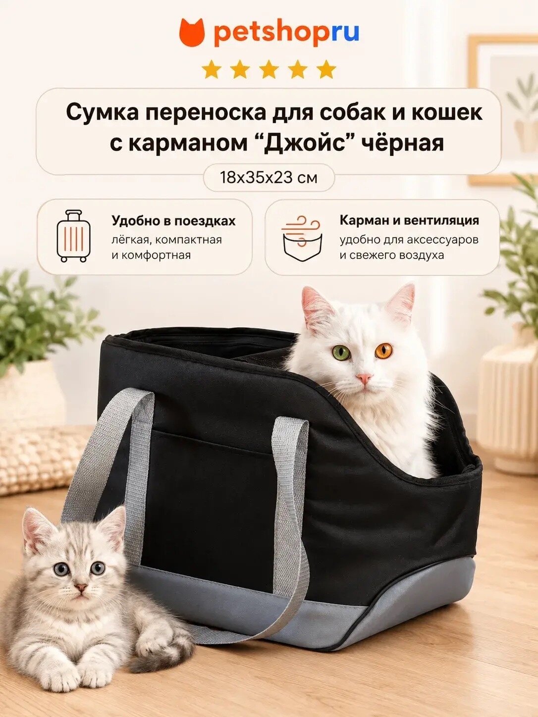 PETSHOP транспортировка Сумка-переноска "Джойс" с карманом 18*35*h23см, черная