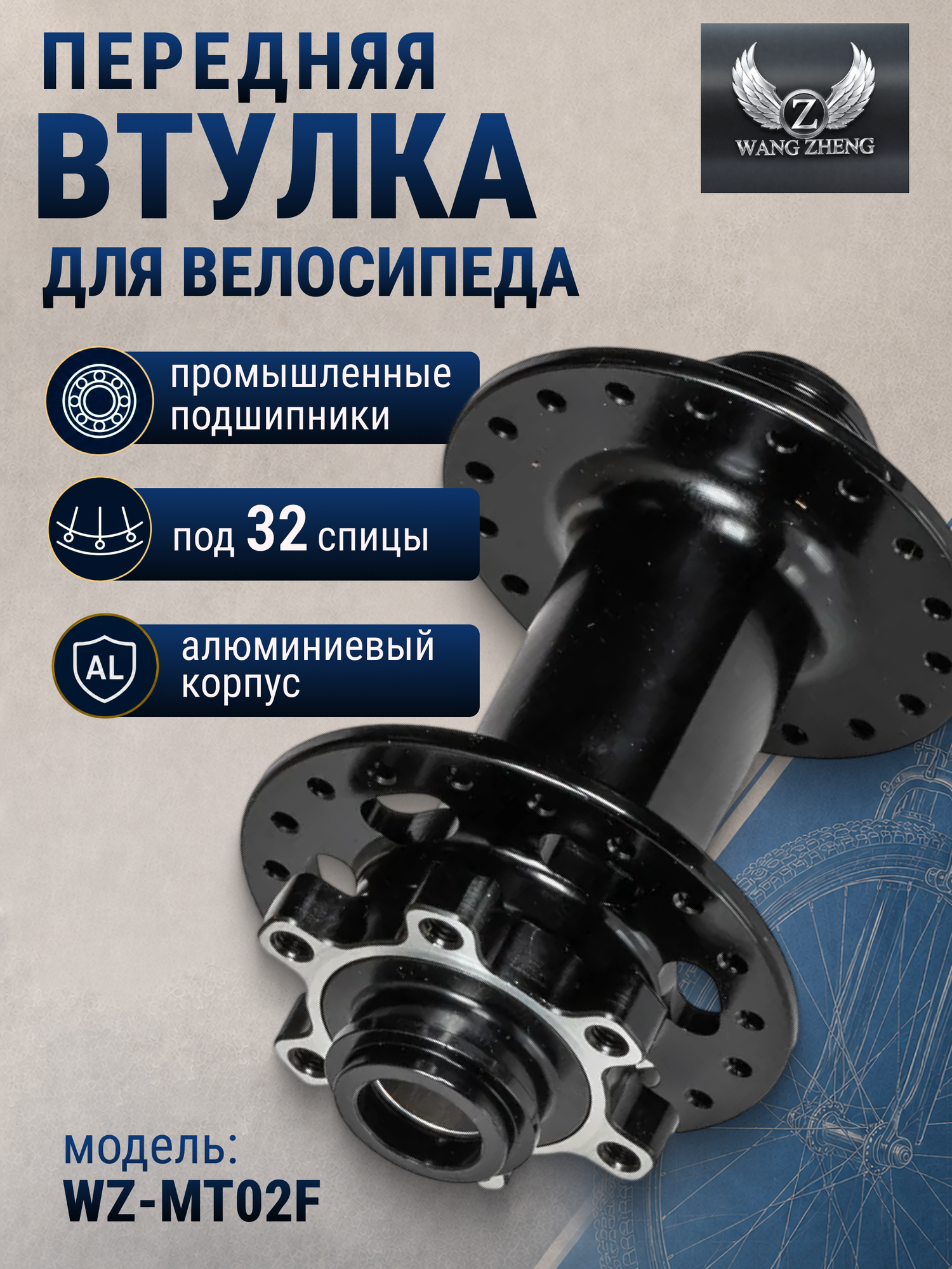 Втулка велосипедная передняя 32H WZ-MT07F под дисковые тормоза алюминий промподшипник