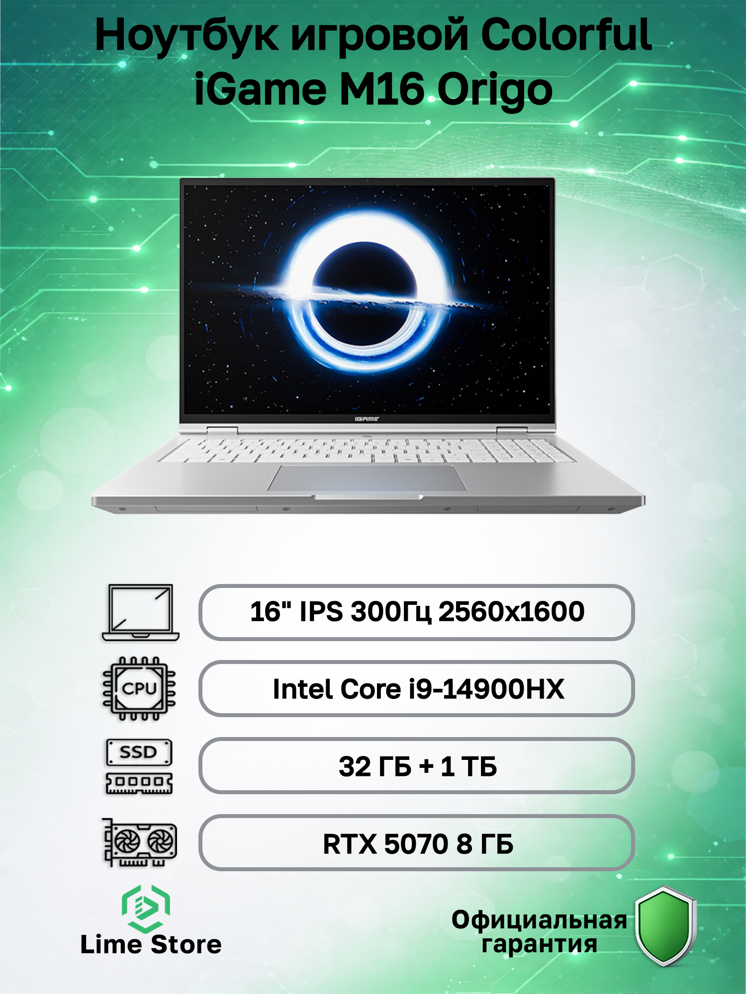 Ноутбук игровой Colorful iGame M16 Origo Intel Core i9-14900HX, 32ГБ, 1 ТБ, NVIDIA GeForce RTX 5070 для ноутбуков (8 Гб), 16" 2560x1600 300Гц IPS, Windows 11 Home (A10207000006)