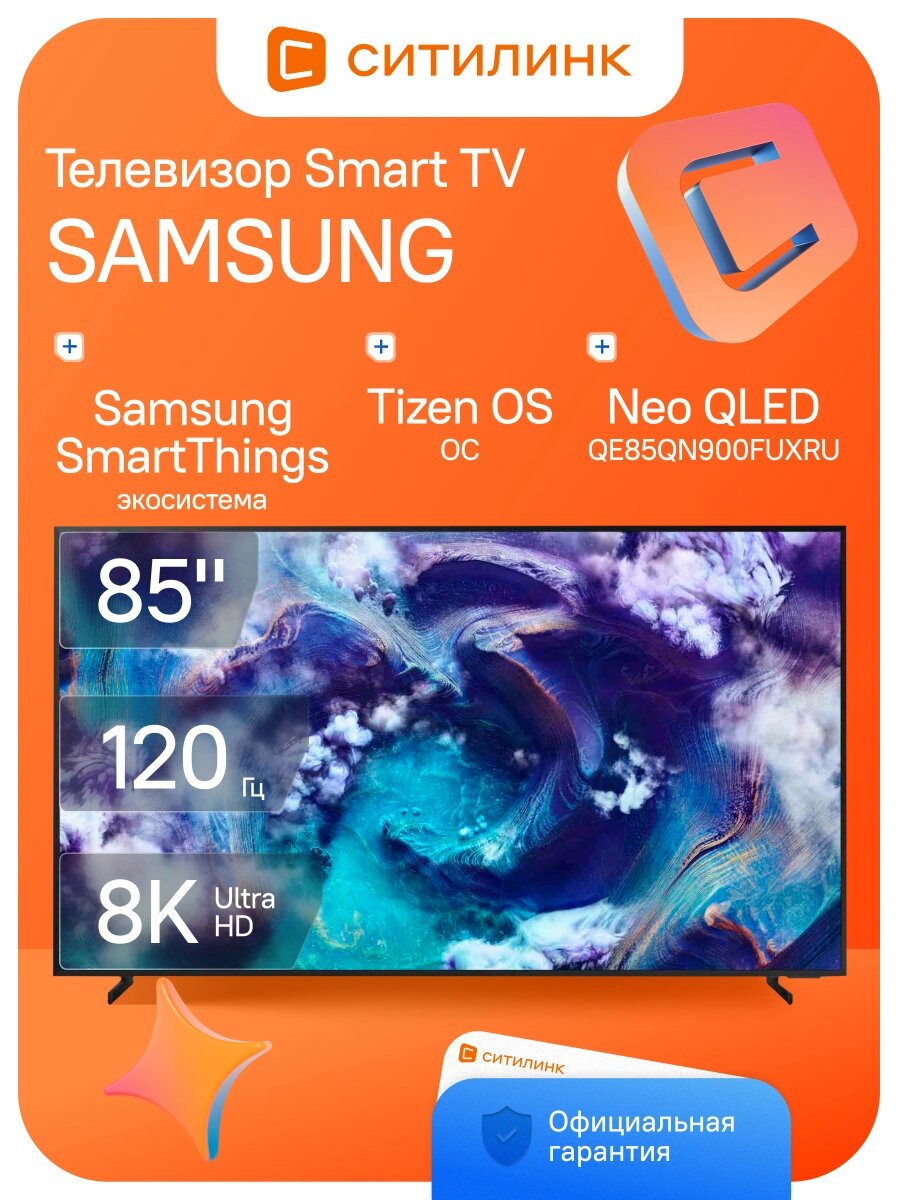 Телевизор Samsung QE85QN900FUXRU 85" Neo QLED, 8K Ultra HD, чер. титан, смарт ТВ, Tizen OS