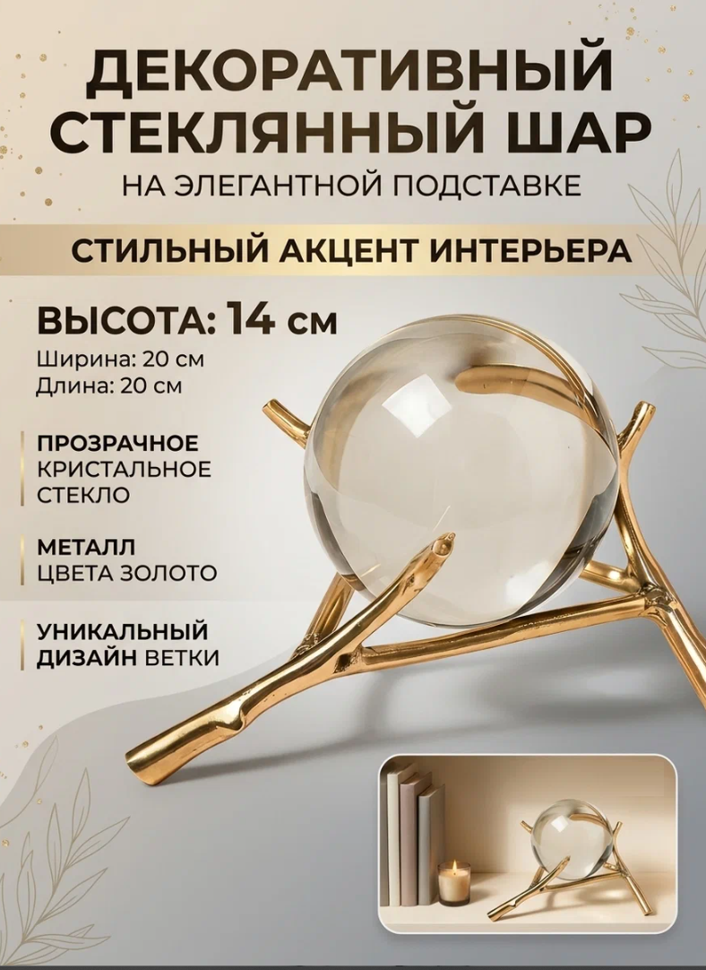 Декоративный шар Garda Decor 2K389274-G, на подставке, золотой, 14х20 см