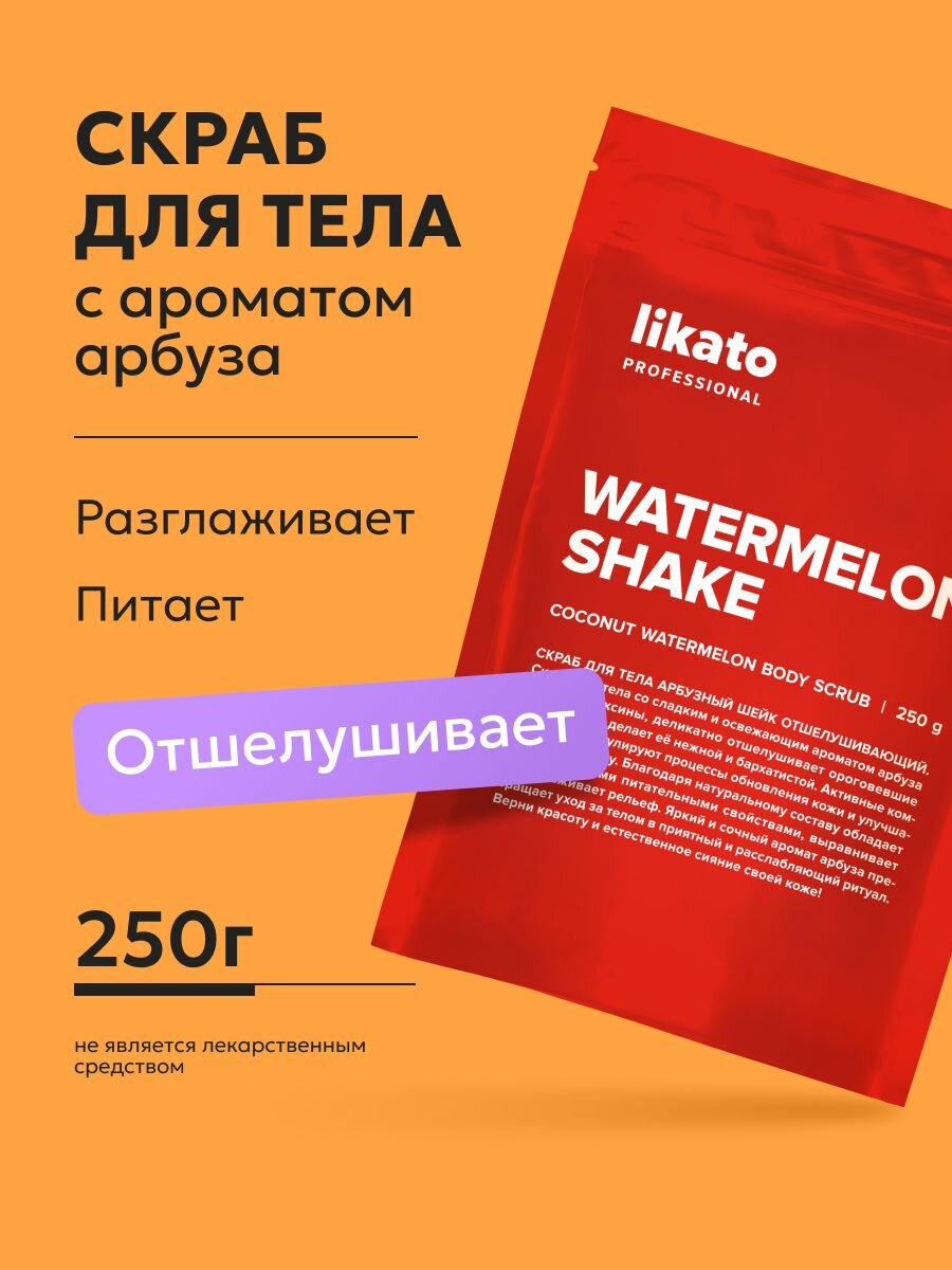 Парфюмированный скраб для тела с маслами, питание, смягчение питательный смягчающий