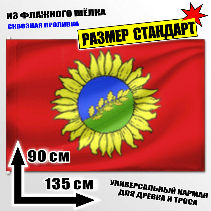 Флаг Прикубанского сельского поселения (Новокубанский район) 135x90 см.
