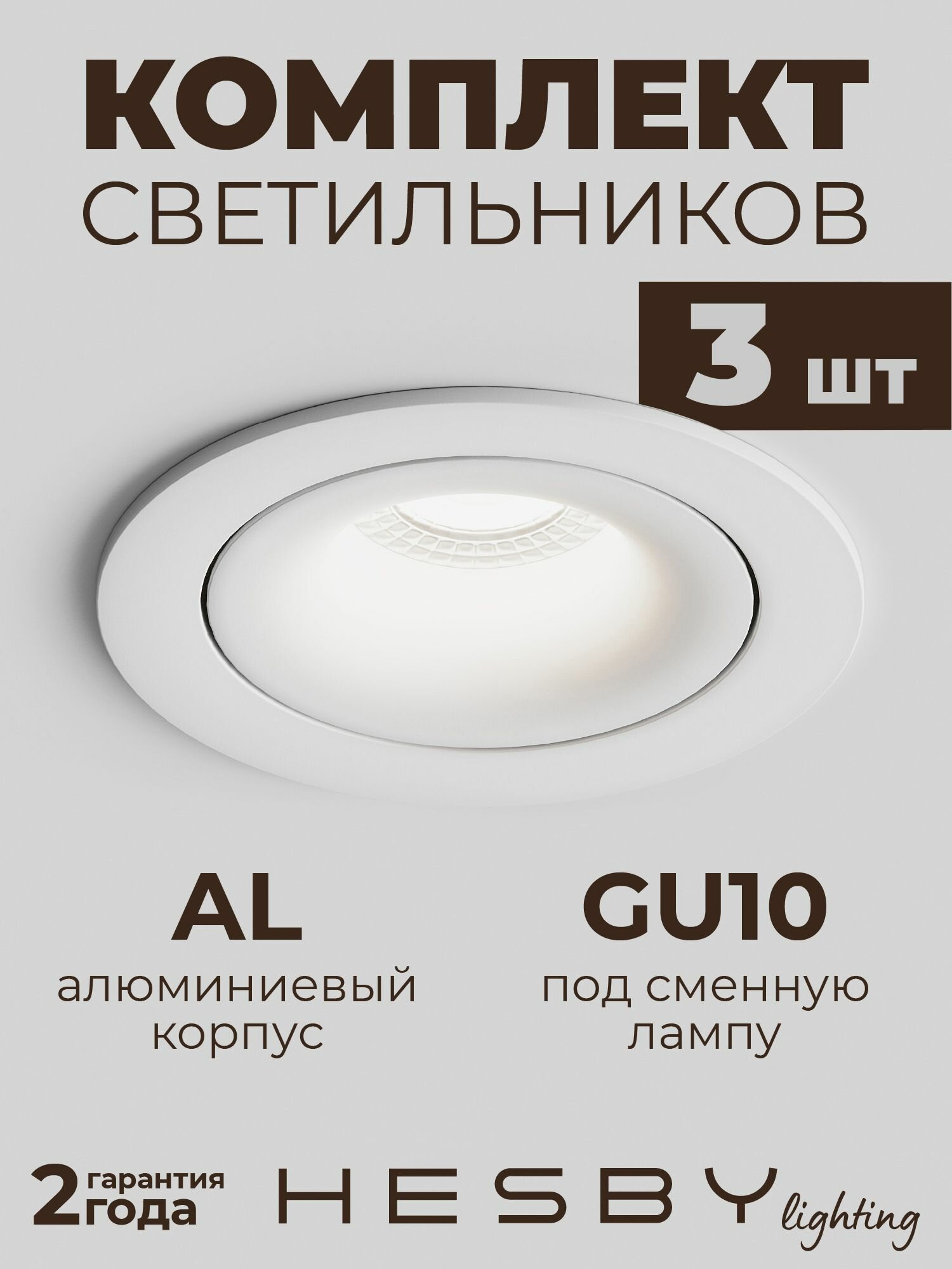 Встраиваемый светильник Core HSBL_0229 IP20 50Вт GU10 белый (комплект 3 шт)
