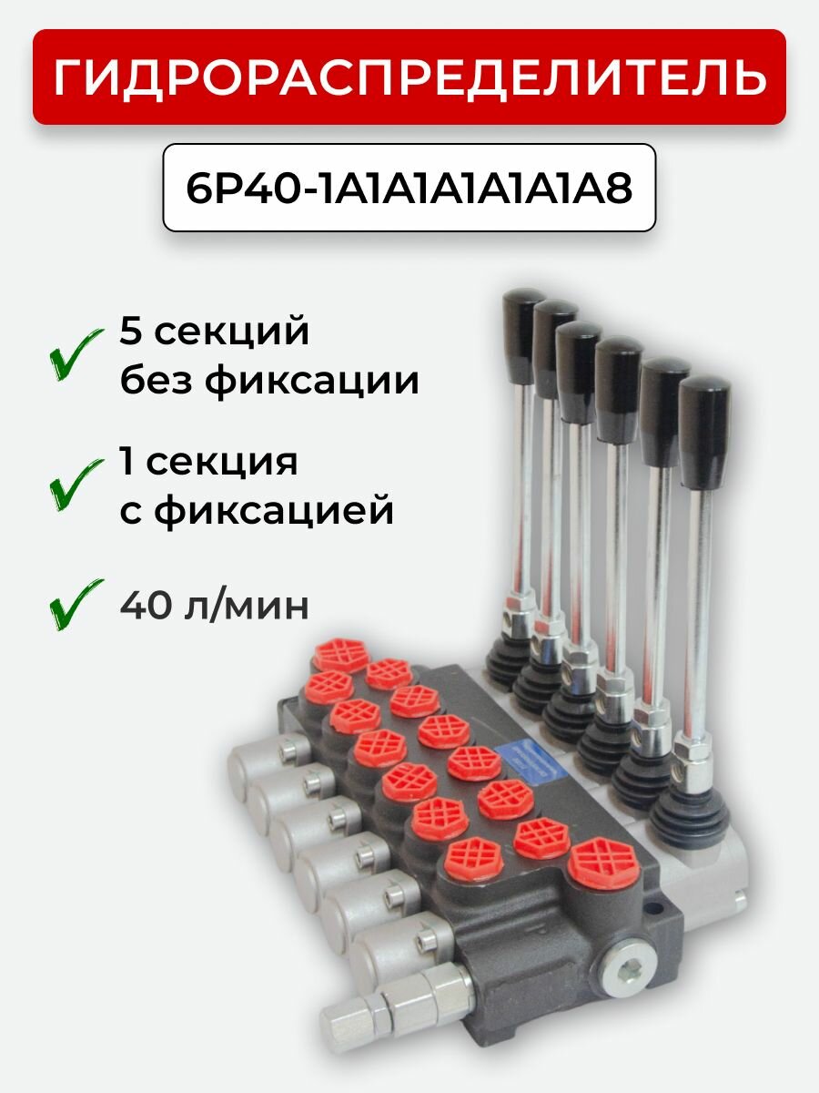 Гидрораспределитель 6P40-A1A1A1A1A1A8