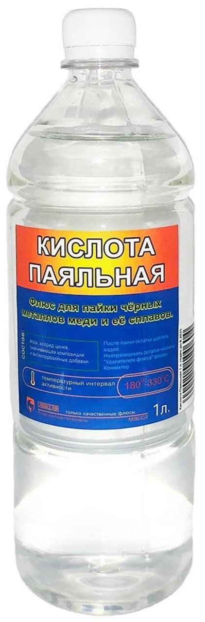 Кислота паяльная,1 л. — фото 1