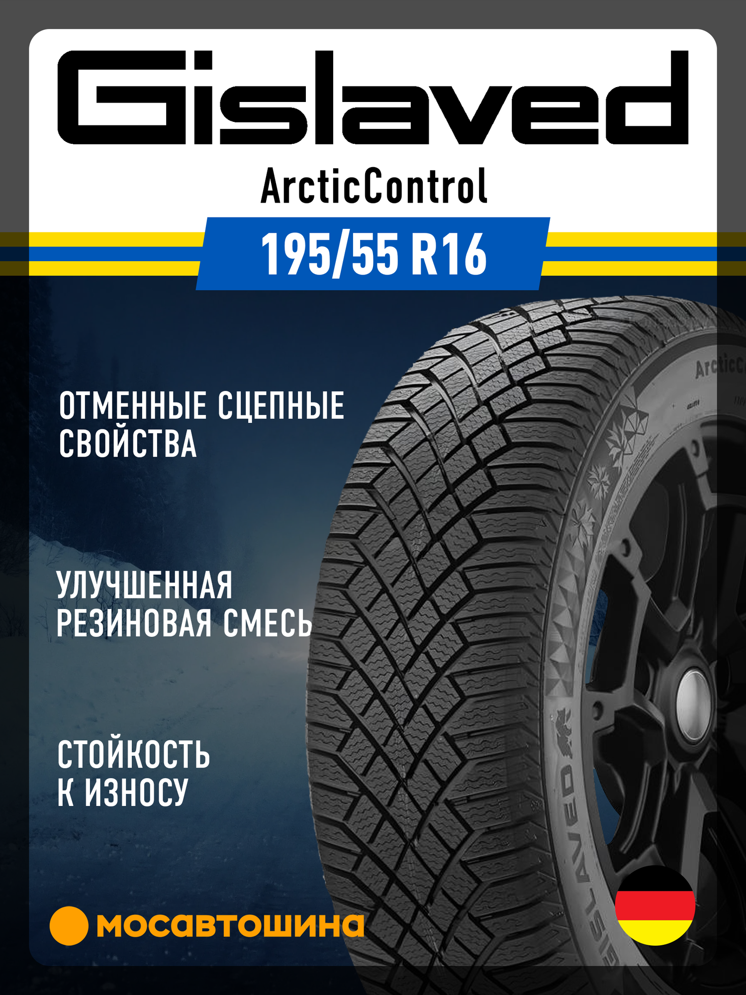 Зимние автомобильные шины Gislaved ArcticControl 195/55 R16 91T XL