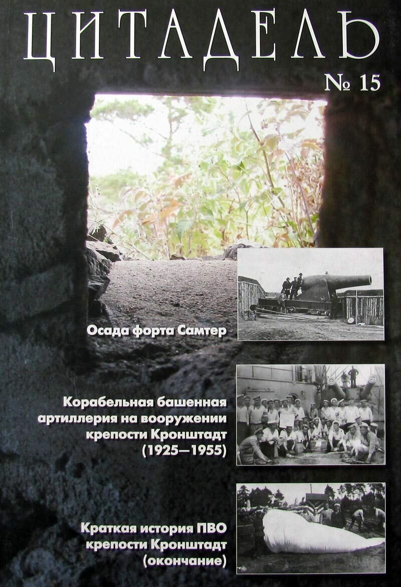 Цитадель №15/2009