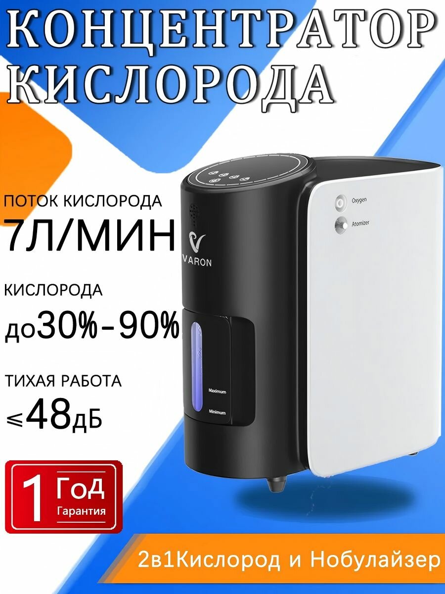 Портативный домашний генератор кислорода 1-7 л/мин