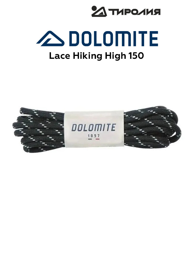 Шнурки Dolomite: Lace Hiking High 150 (Black/Aluminium grey)