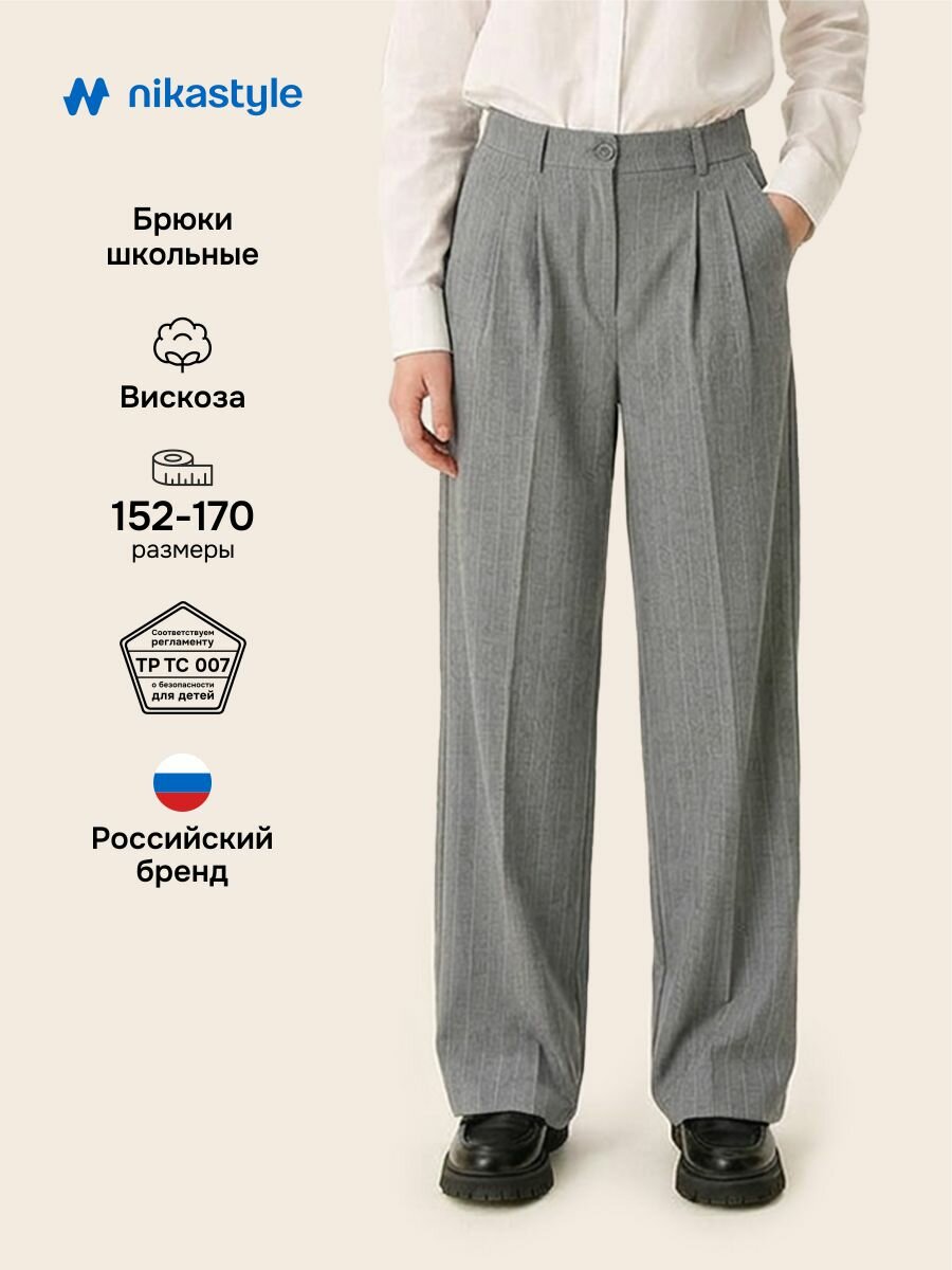 Брюки школьные