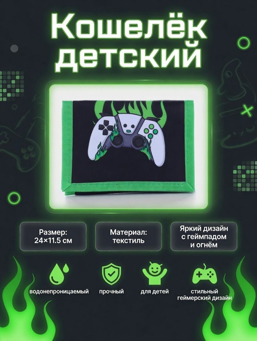 Кошелек