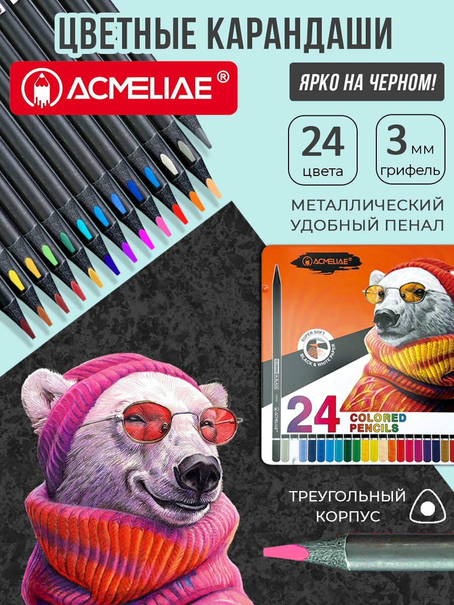 Набор цветных карандашей, корпус черное дерево, яркие на черном Acmeliae 24цв, металлический футляр