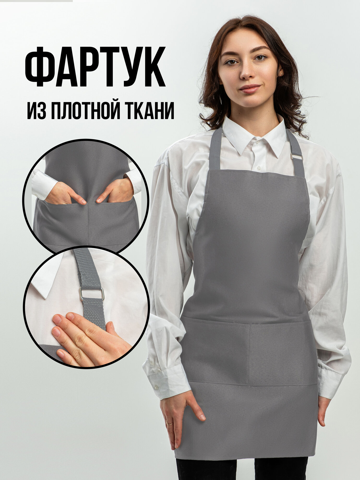 Фартук кухонный рабочий универсальный серый для официанта, продавца, мастера маникюра, фартук для труда и рисования светло серый кухонный фартук рабочий универсальный фартук фартук для рисования
