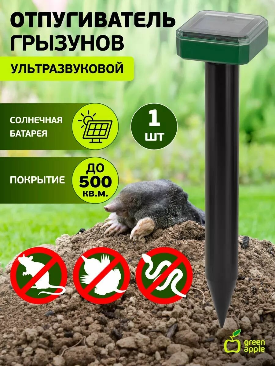 Отпугиватель кротов GREEN APPLE GARPK-02 ультразвуковой на солнечной батарее, зуммер до 500 кв. м.