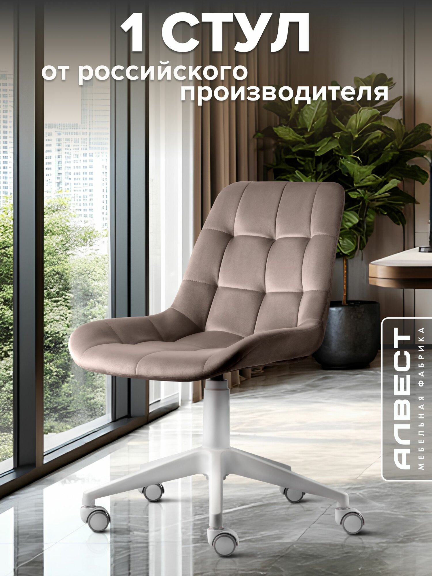 Кресло компьютерное для дома и офиса Алвест, стул 1шт.
