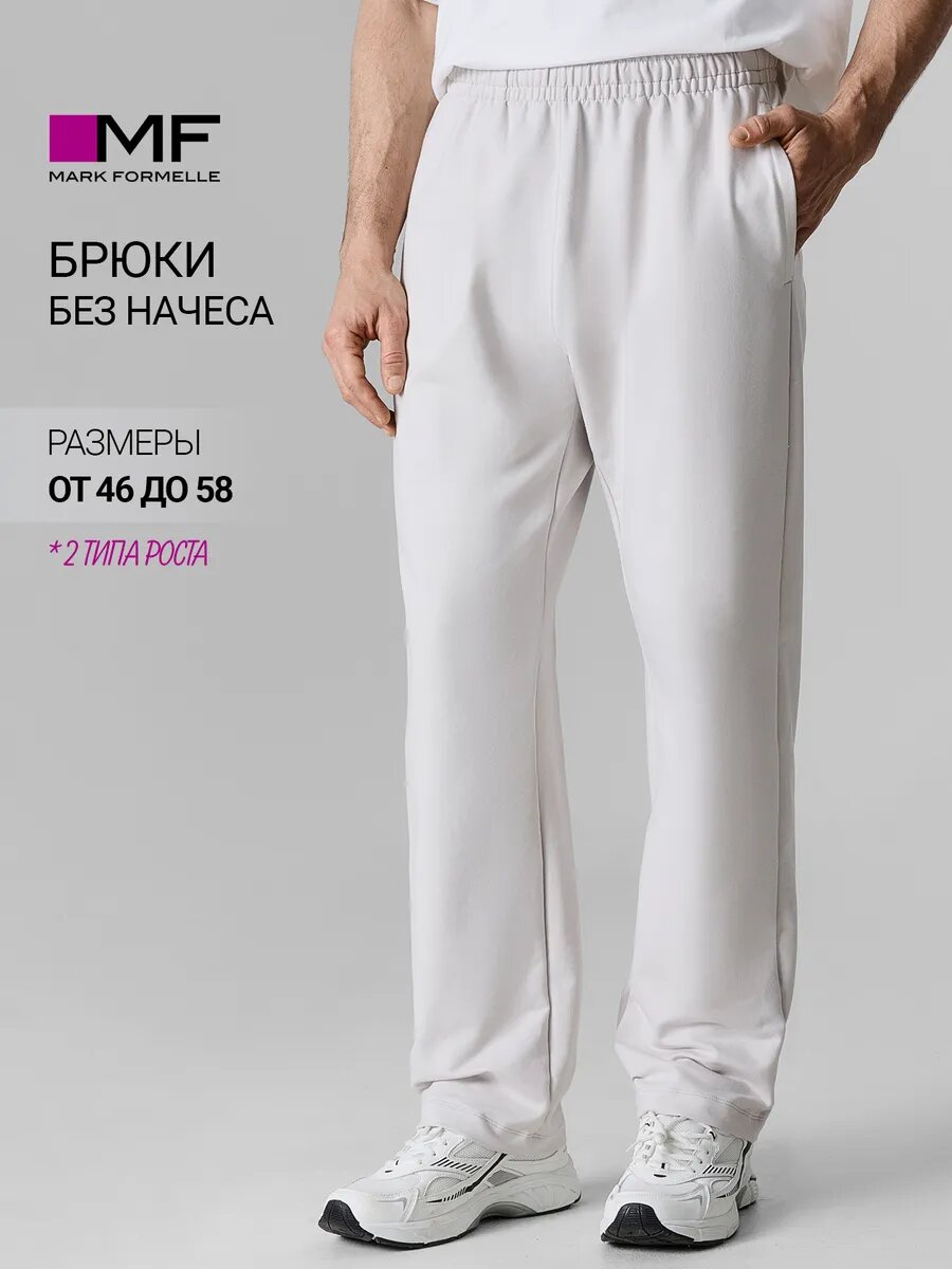 Брюки для мужчин