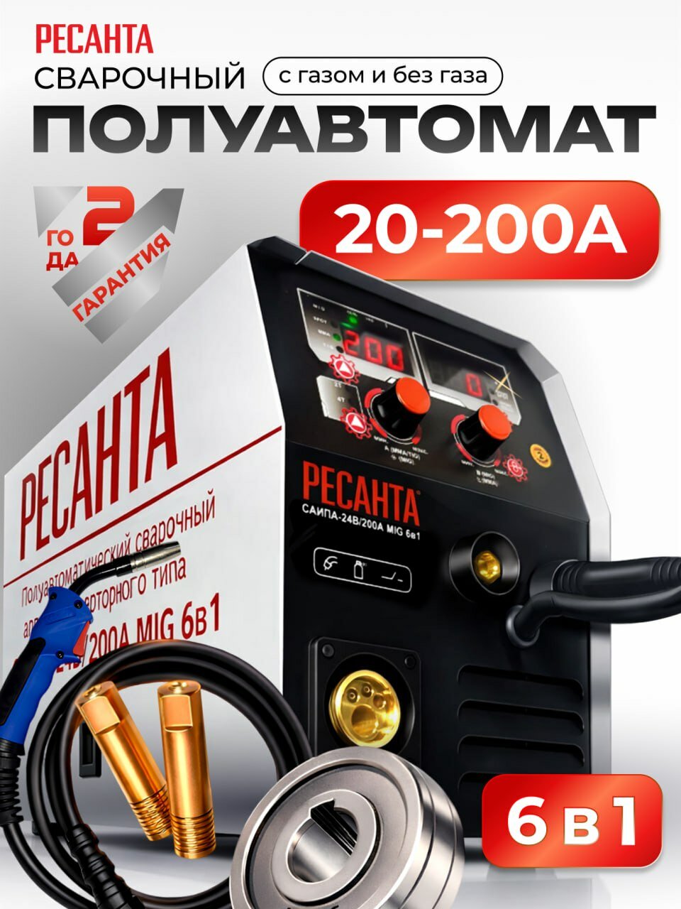 Сварочный полуавтомат 200А с газом Ресанта - сварка САИПА-24В/200А, 6 режимов сварк