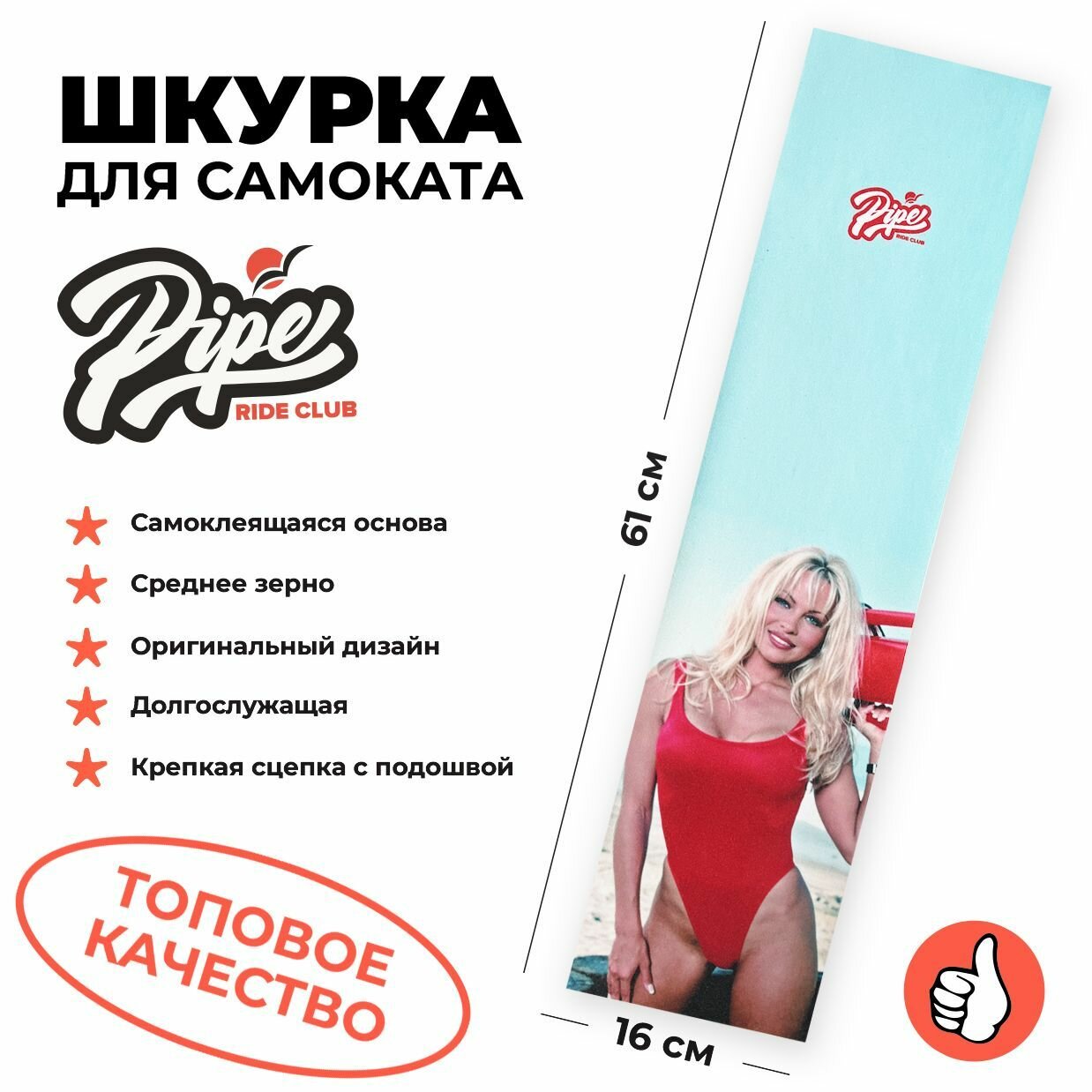 Шкурка Pipe RIDE Club, для трюкового самоката, самоклеящаяся, ширина 16 см, длина 61 см