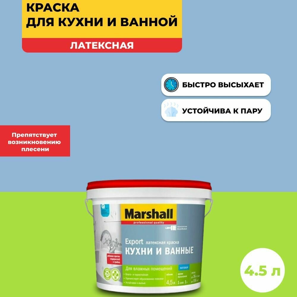 Краска для кухни и ванной латексная Masterline (Marshall) Export матовая база BW белая 4,5 л