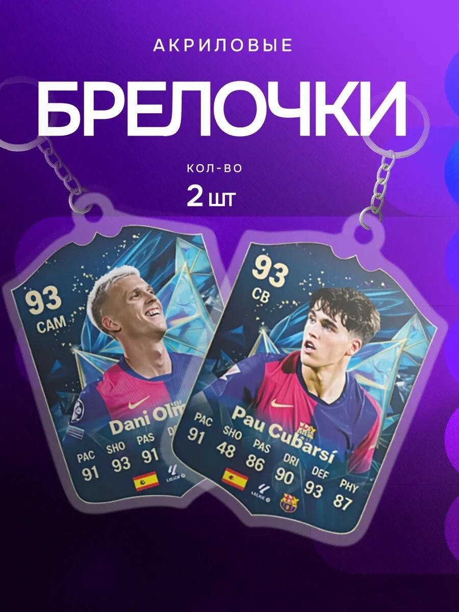 Брелок StickFlow