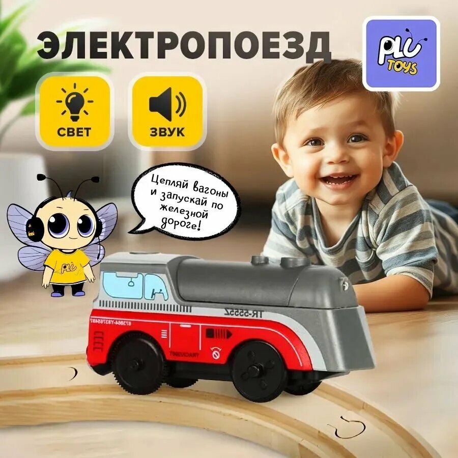 Дополнительный элемент для железной дороги