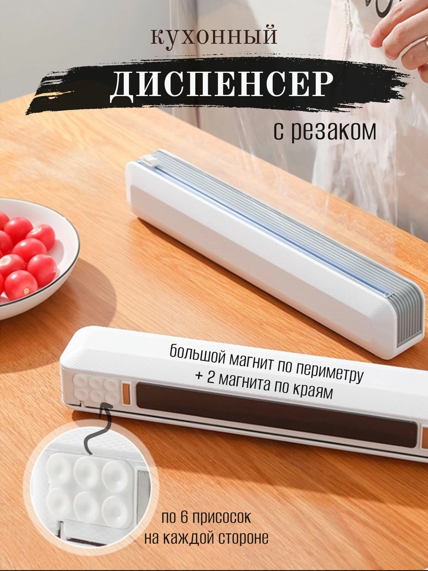 Кухонный диспенсер, держатель, органайзер с ножом для пищевой пленки