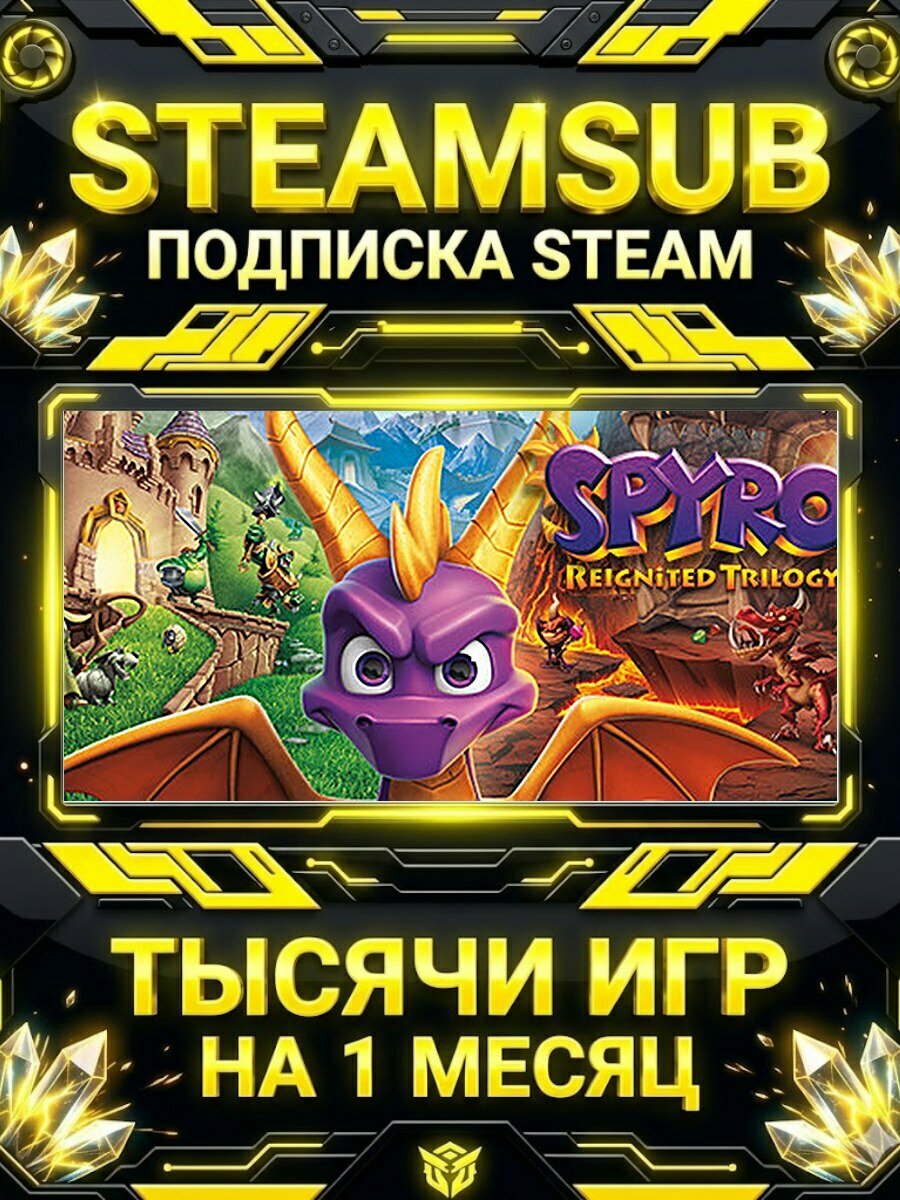 Spyro Reignited Trilogy — подписка Steam на месяц, тысячи игр на аккаунтах для ПК с OFF активацией для PC (РФ + СНГ)