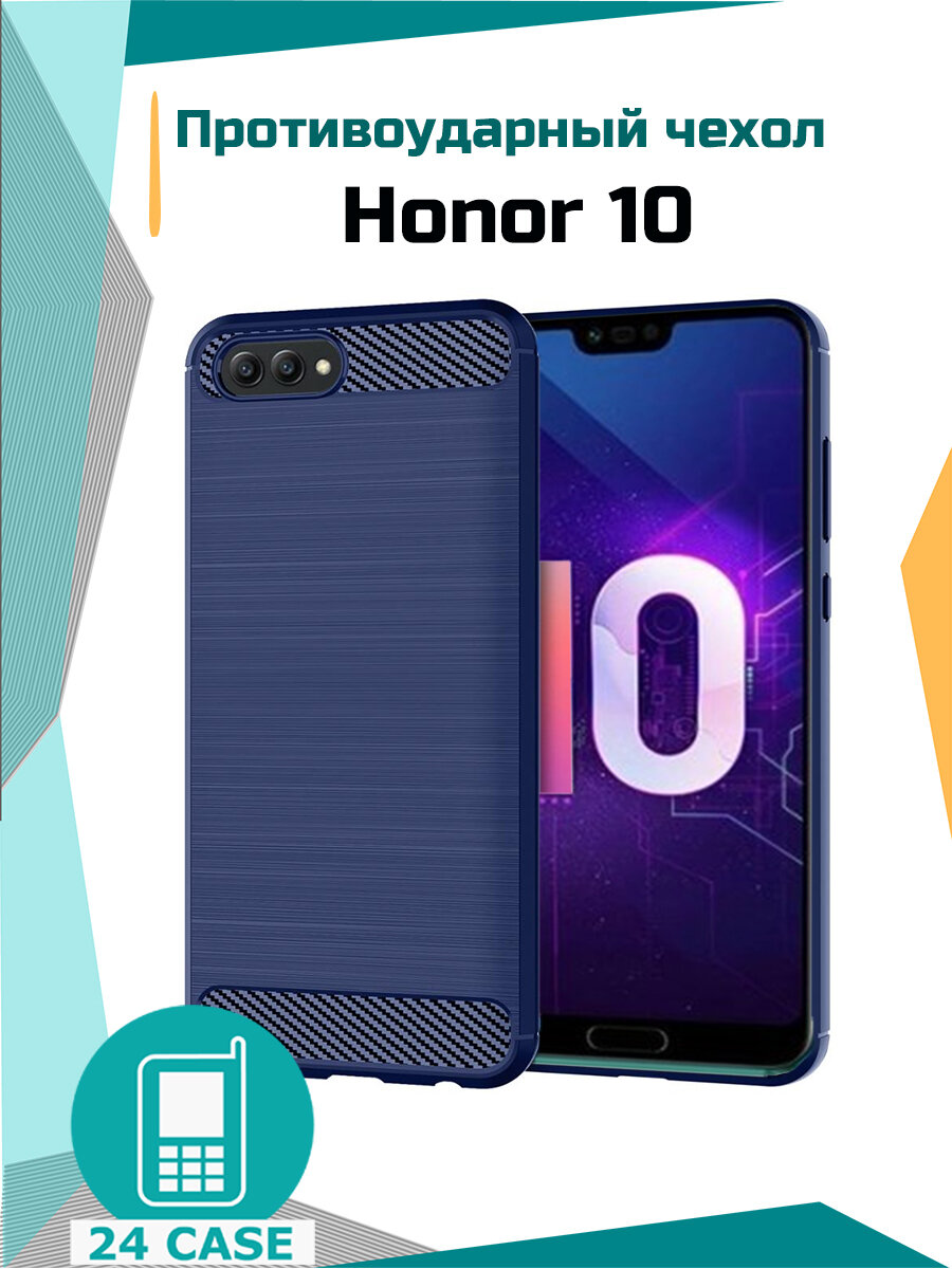 Чехол на Honor 10 / Хонор 10 противоударный (темно-синий)