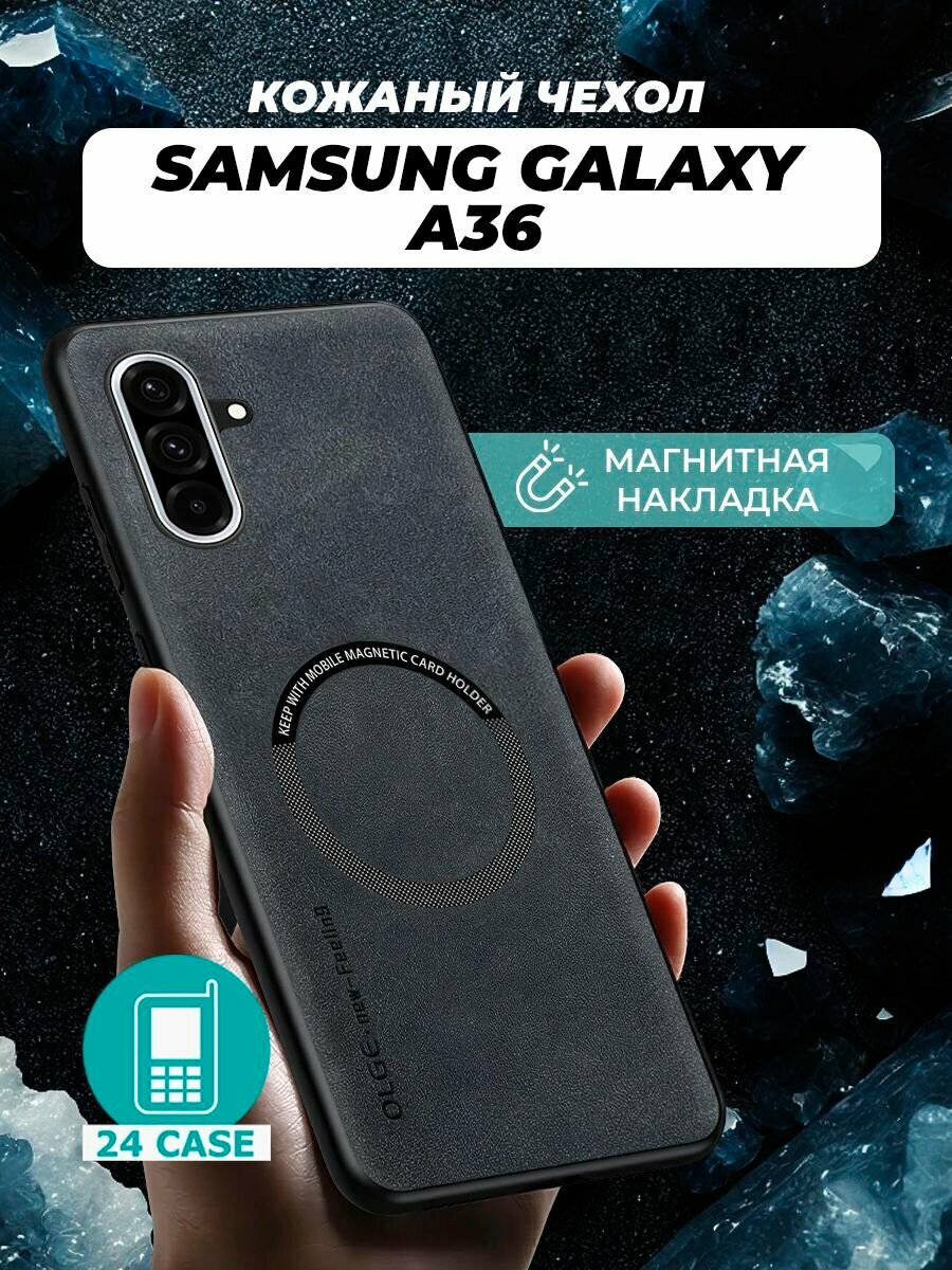Чехол на Samsung Galaxy A36 MagSafe на Самсунг а36, Самсунг галакси а36 защитная кожаная накладка с магнитом (черный)