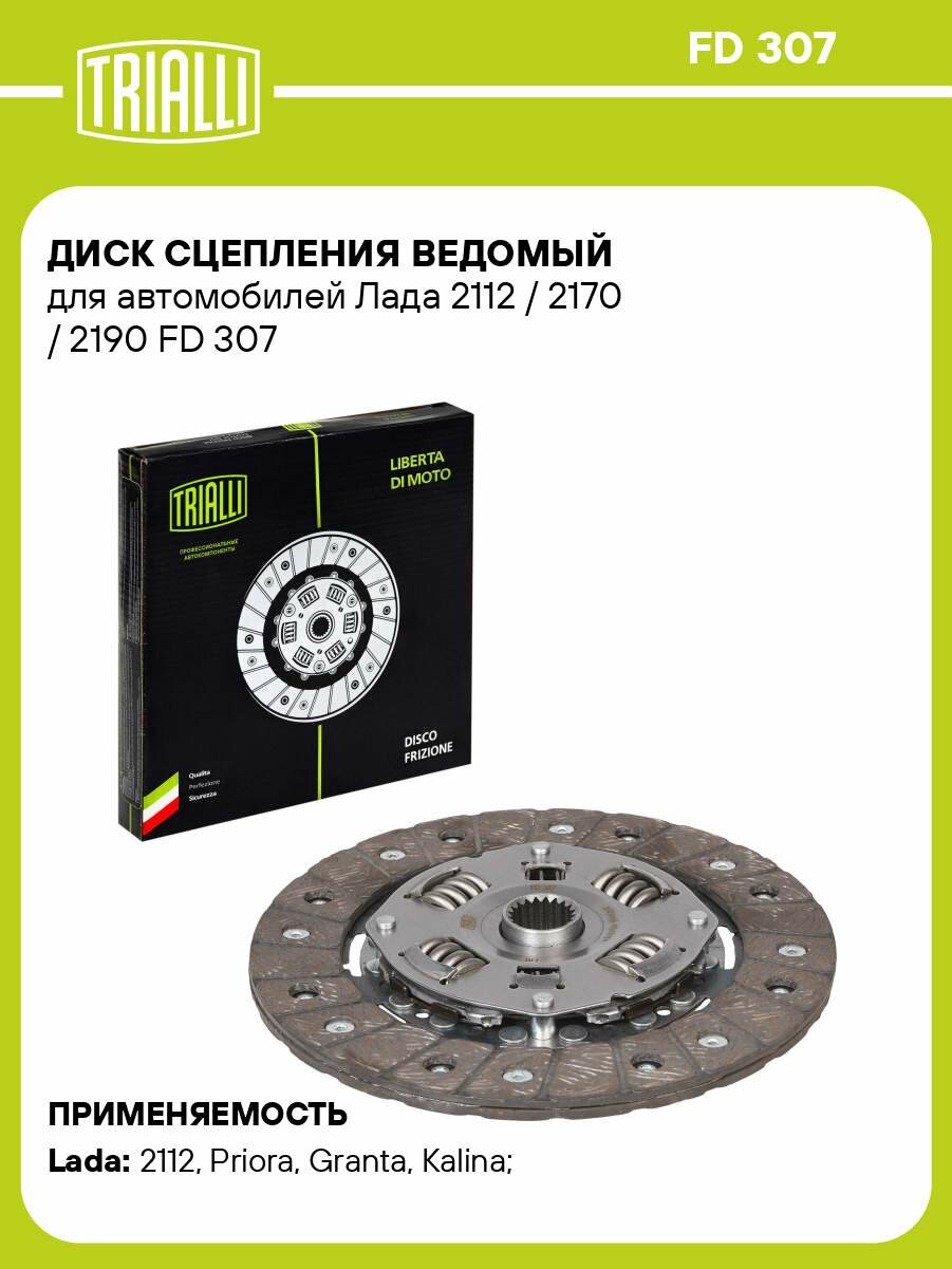 Диск сцепления ведомый для автомобилей Лада 2112 / 2170 / 2190 FD 307 TRIALLI