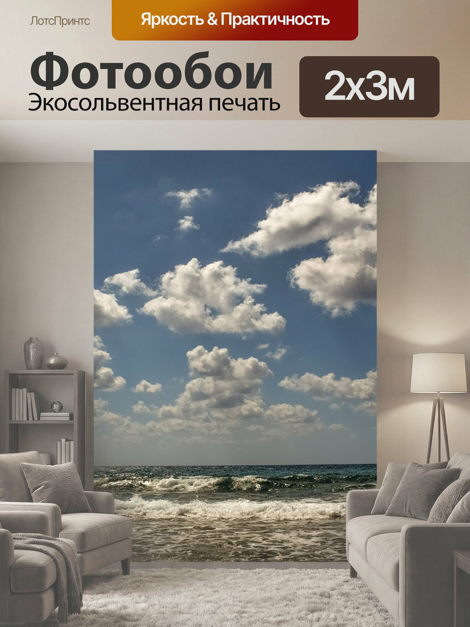 Фотообои "Волны, море, морской пейзаж" 200x300 см. экосольвентная печать