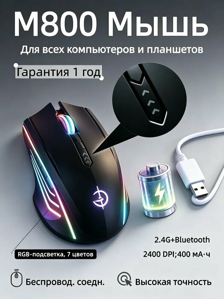 Игровая мышь компьютерная, 2400 DPI, Беспроводная, Type-C, для ПК и ноутбука