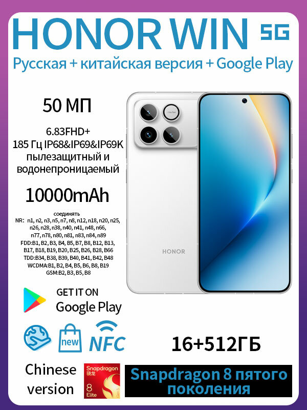 Смартфон HONOR WIN 5G — экран OLED 6,83″ 185 Гц, Snapdragon 8 Elite Gen 5, камера 50 МП, Wi-Fi 7 CN 16/512ГБ, белый